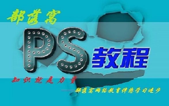 PS计算命令 计算工具PS教程 部落窝PS视频78 计算:PS制作机器人头