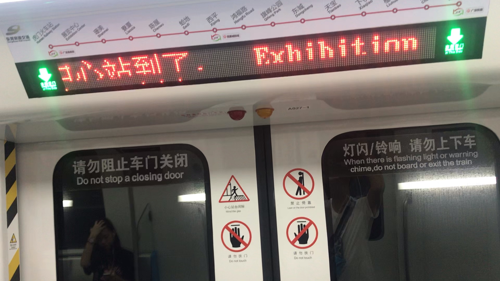 东莞地铁2号线(02x027-028)虎门火车站-展览中心