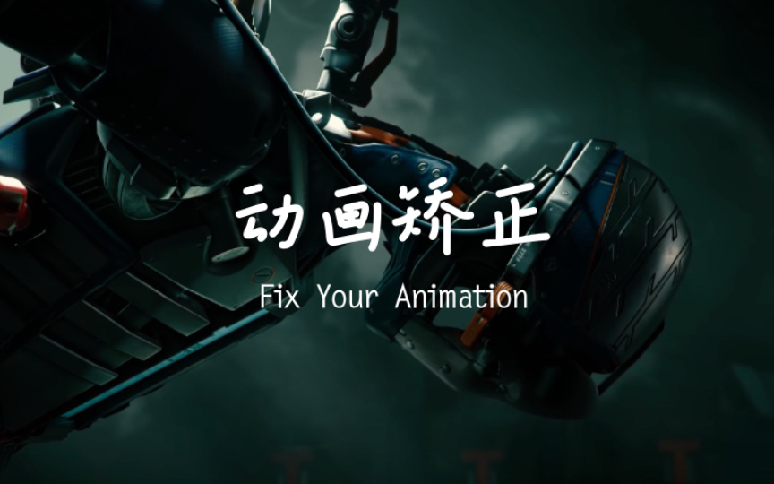 【Unity动画系统详解 八】动画状态中的Foot IK到底是什么意思?如何...