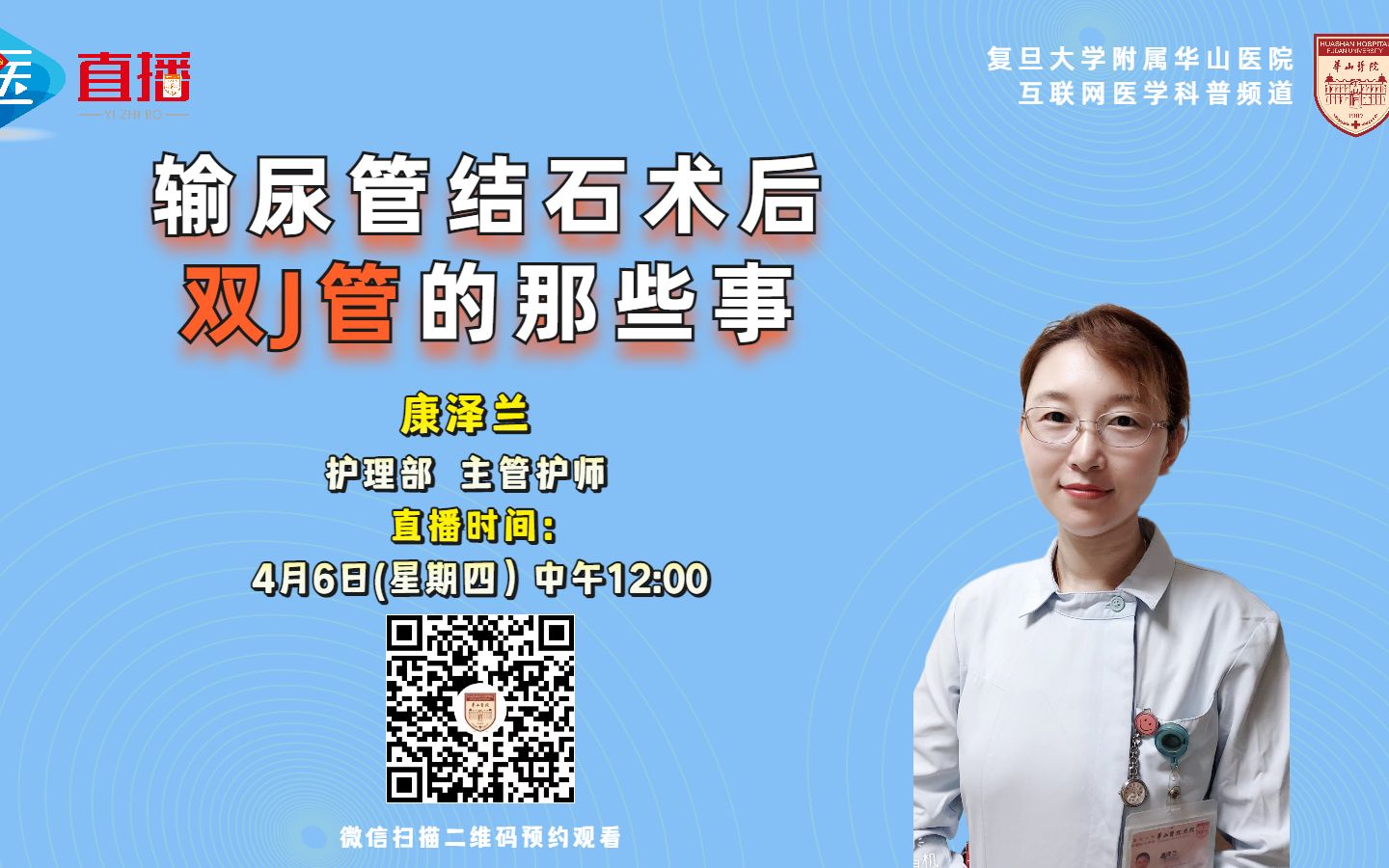输尿管结石术后双J管的那些事