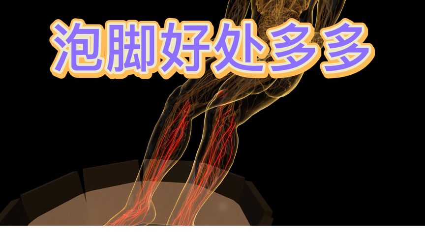 泡脚对失眠有很好的调理作用