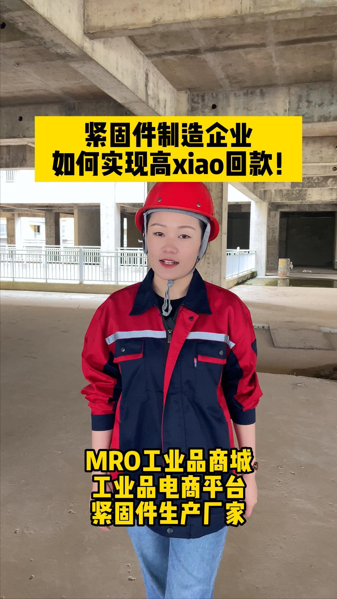 紧固件制造企业如何实现高效回款!