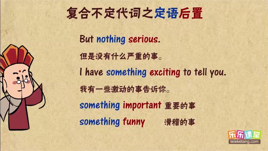 复合不定代词之“定语后置”