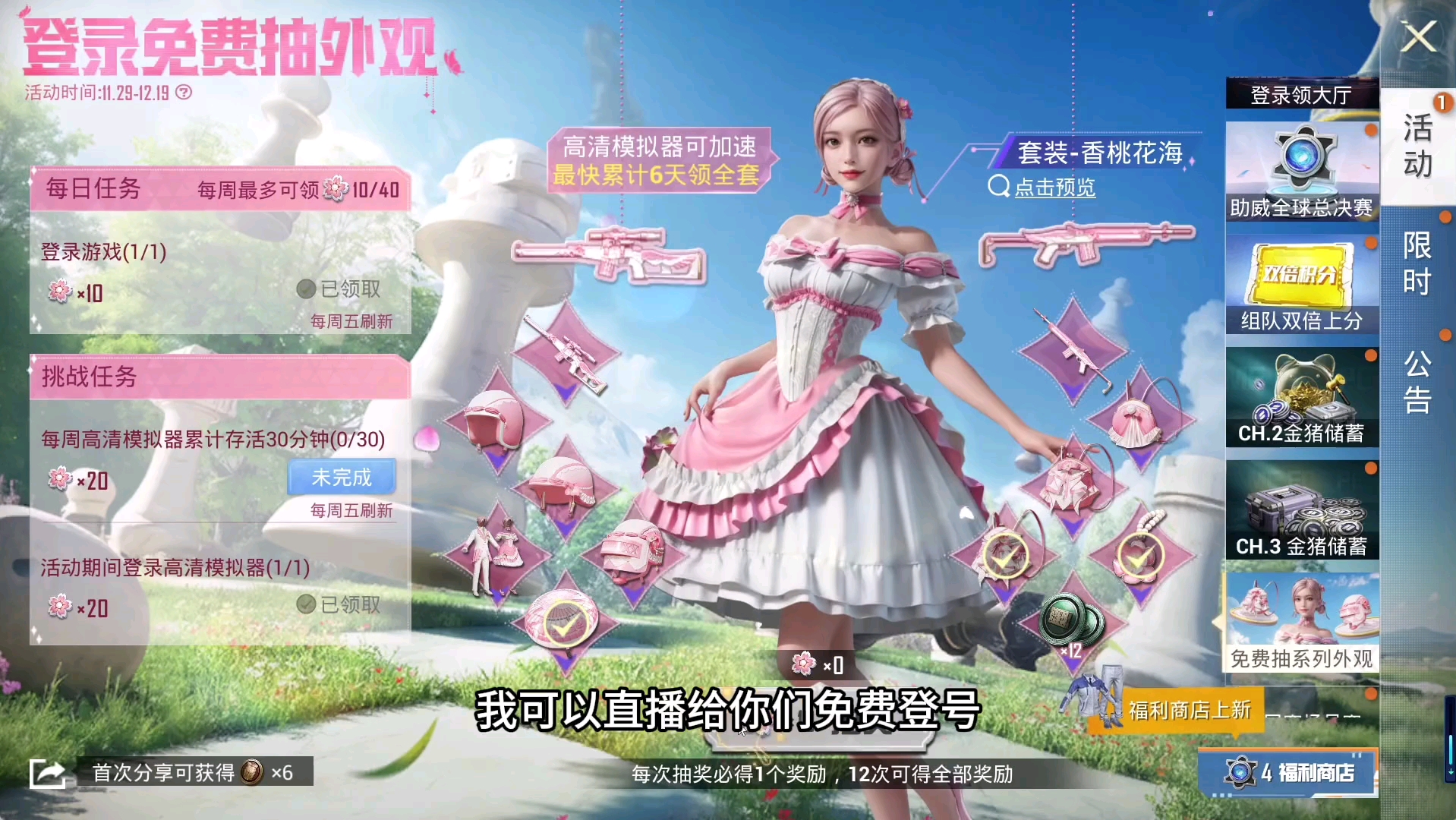 和平精英模拟器登录游戏详细教程教学