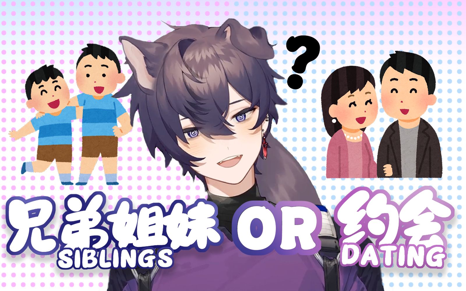 【Shoto|双语熟切】兄弟手足大对决! Shou老师的决断