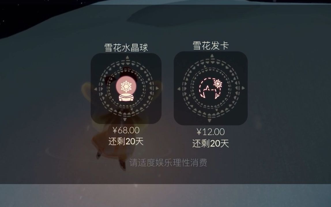 [水晶球]、[发卡]能直接买,不用等开门_SKY光遇_技巧
