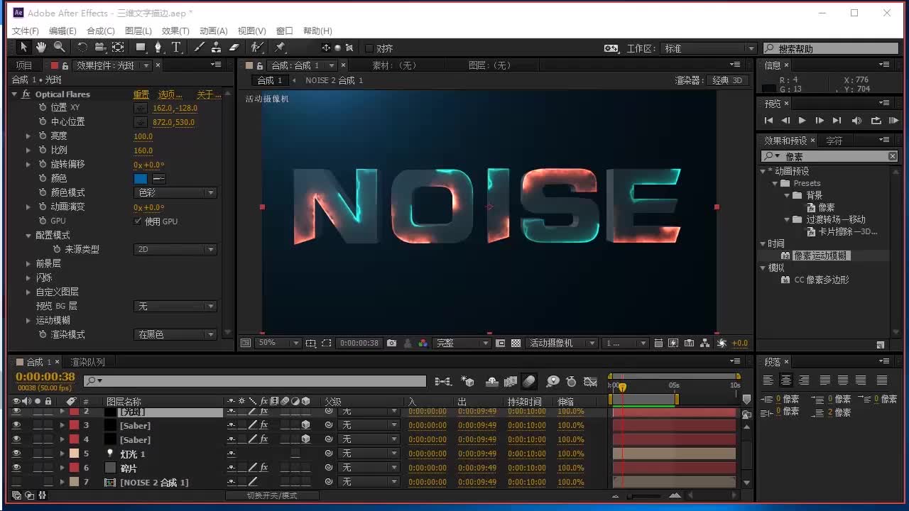【AE教程】 AE入门必备,Saber三维文字描边特效教学