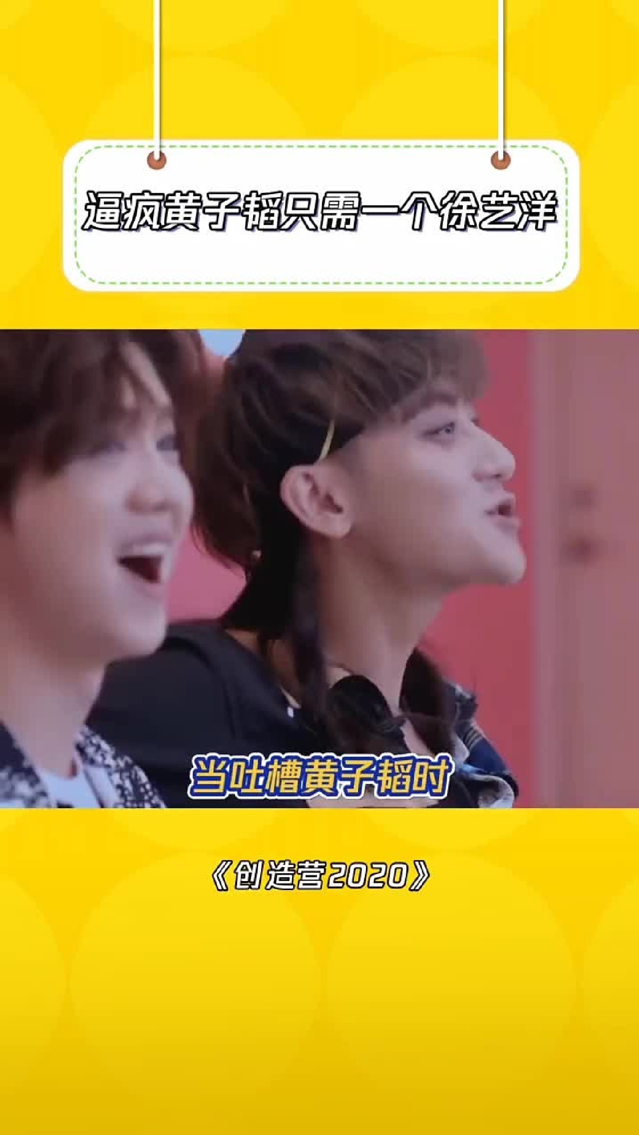 是不是只有徐艺洋在这吐槽,黄子韬才不会真生气