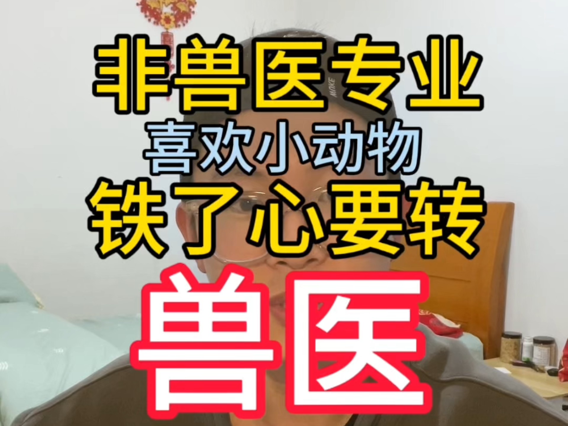 兽医这行业这么香了么?