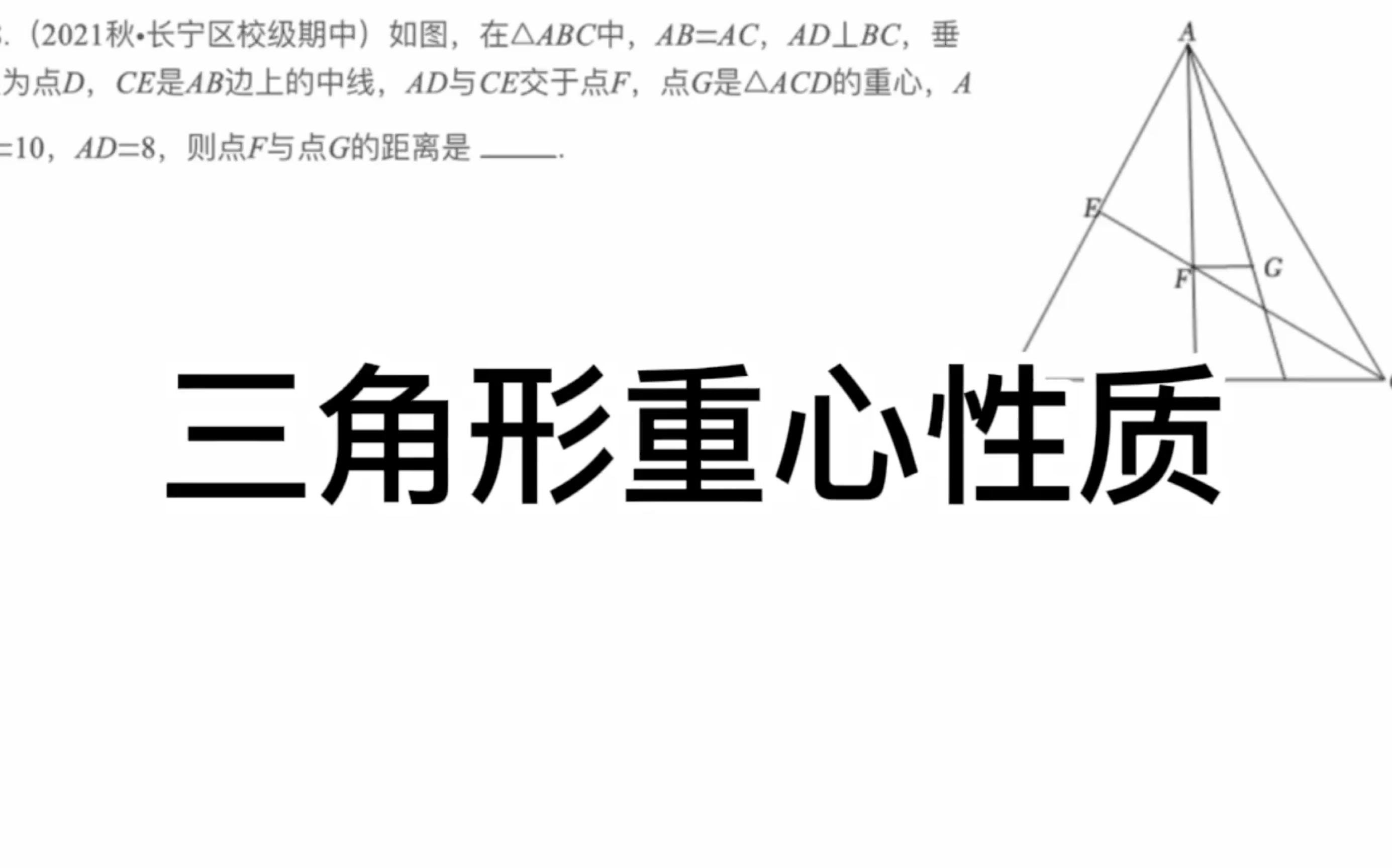 初中数学几何模型:三角形重心性质