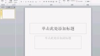 15.1 了解PowerPoint 2010的工作界面