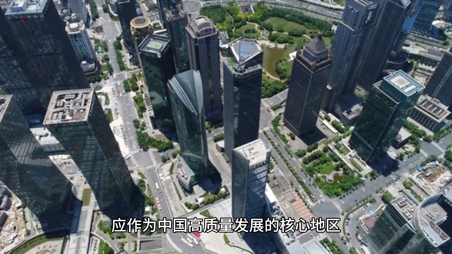 新发展格局下的中国高质量发展