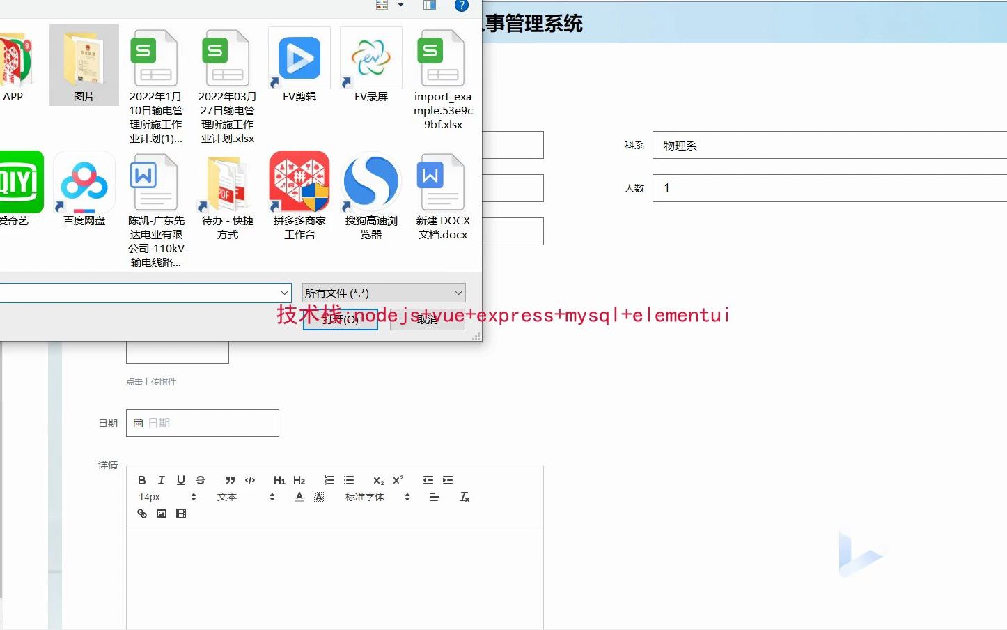 nodejs+Vue高校人事管理系统express毕业设计项目源码