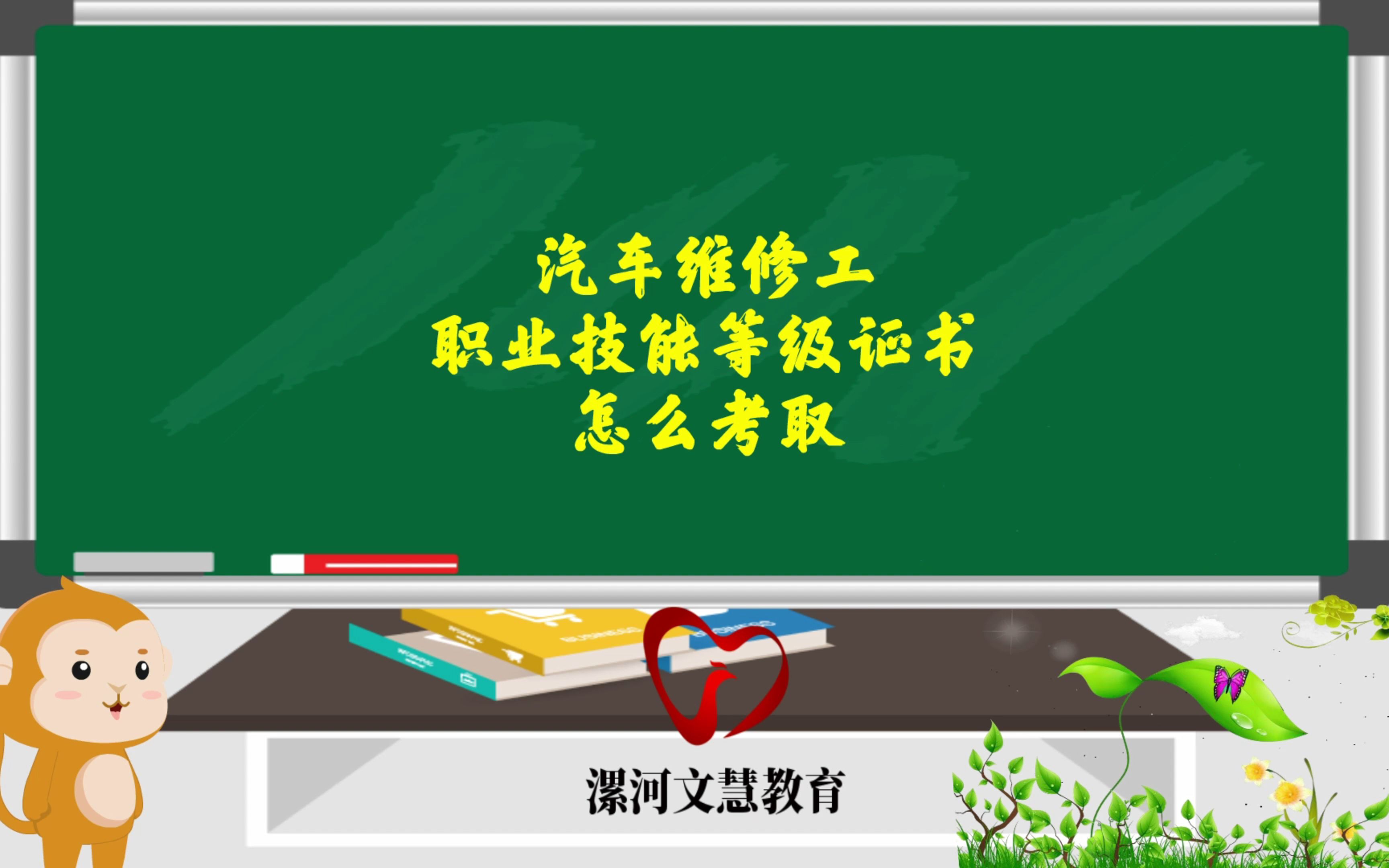 汽车维修工职业技能等级证书怎么考取