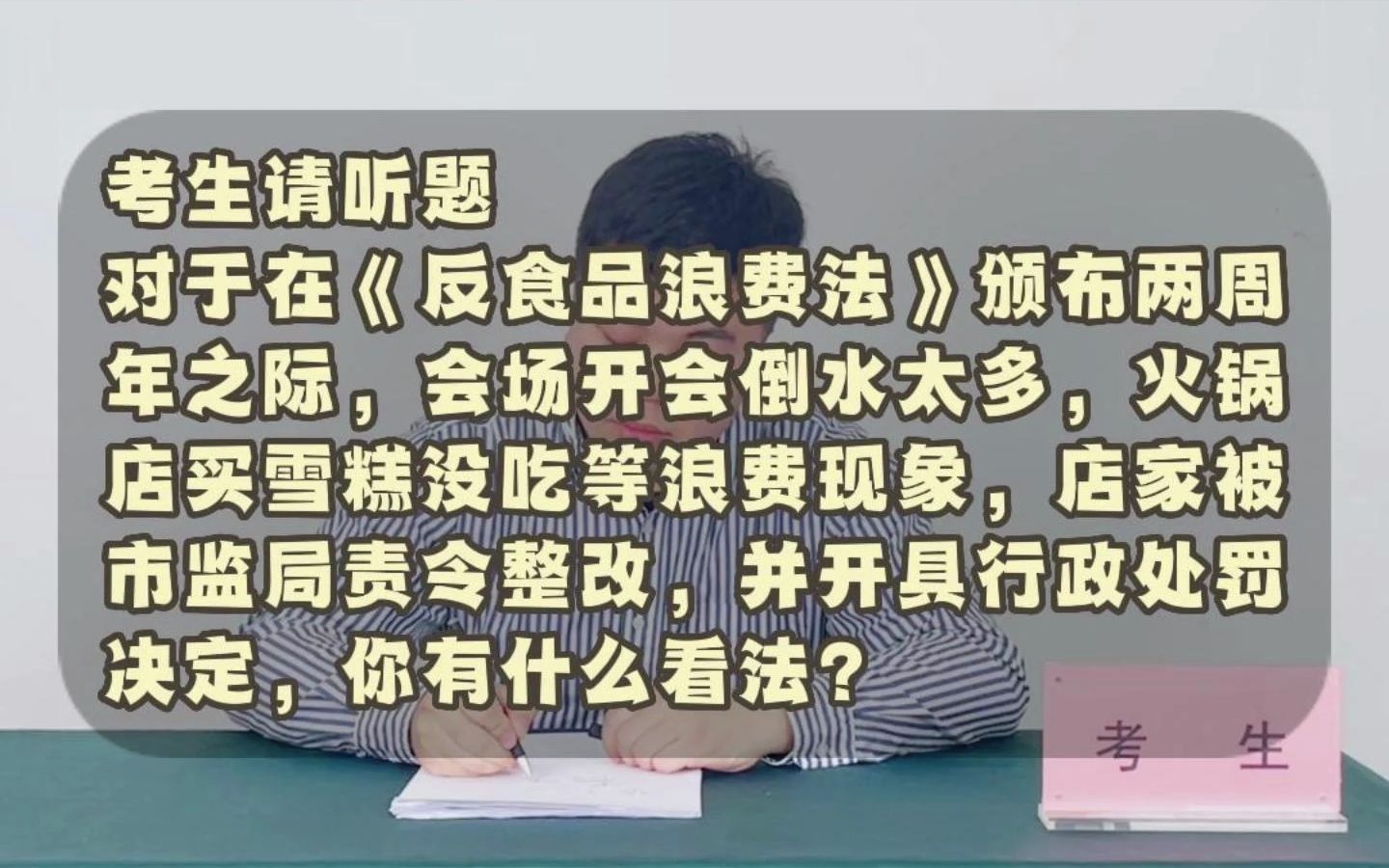 ...浪费现象,店家被市监局责令整改,并开具行政处罚决定,你有什么看法?