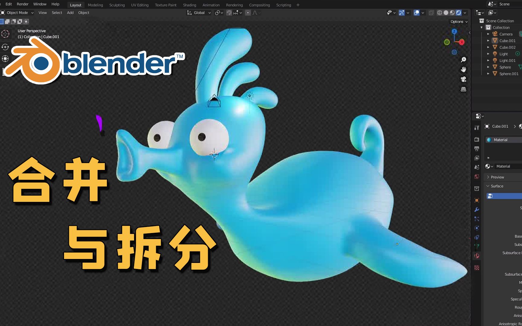 Blender小技巧:物体的合并与拆分(适合初学者)