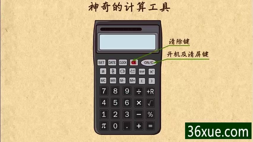 神奇的计算工具