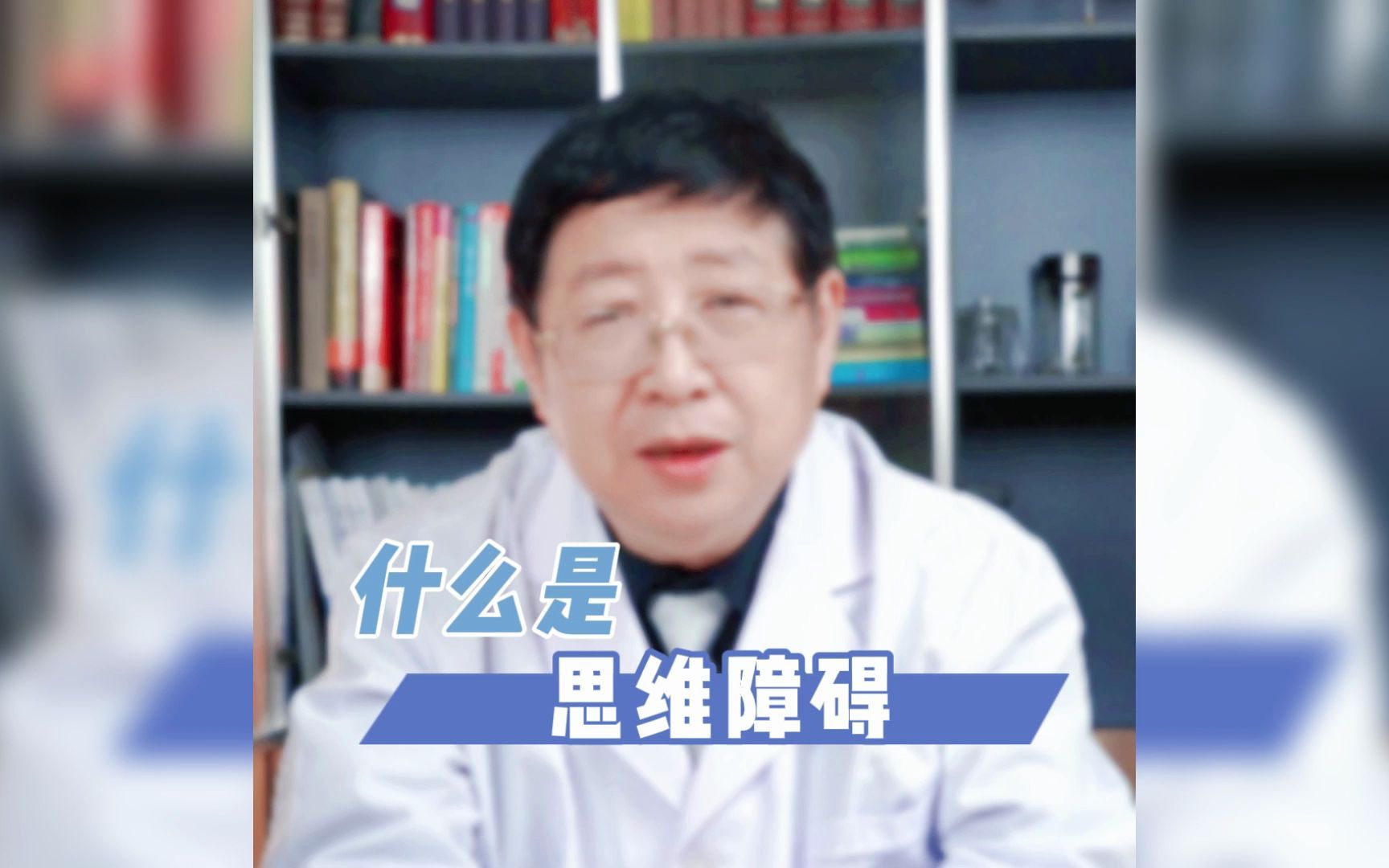 精神症状:思维形式障碍 +内容障碍(奔逸、迟缓、贫乏、妄想)