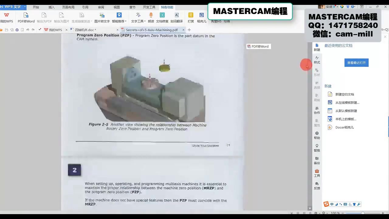 Mastercam2017四轴编程-Mastercam2017 四轴实用技巧加工