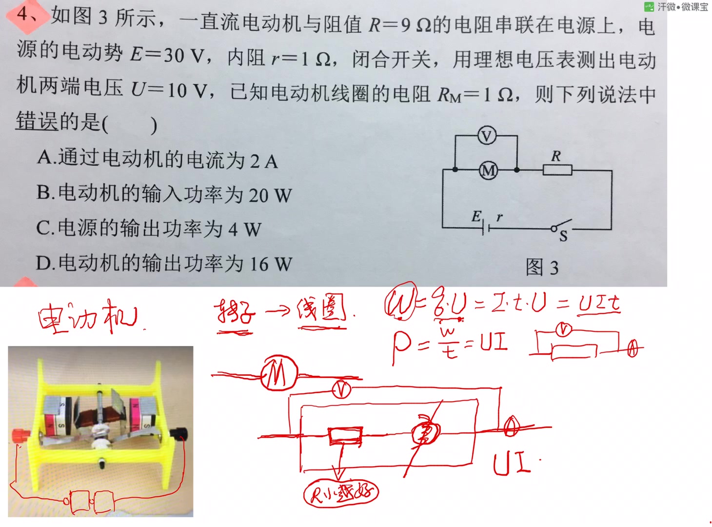 09084高考物理 电动机输入功率 输出功率 分析