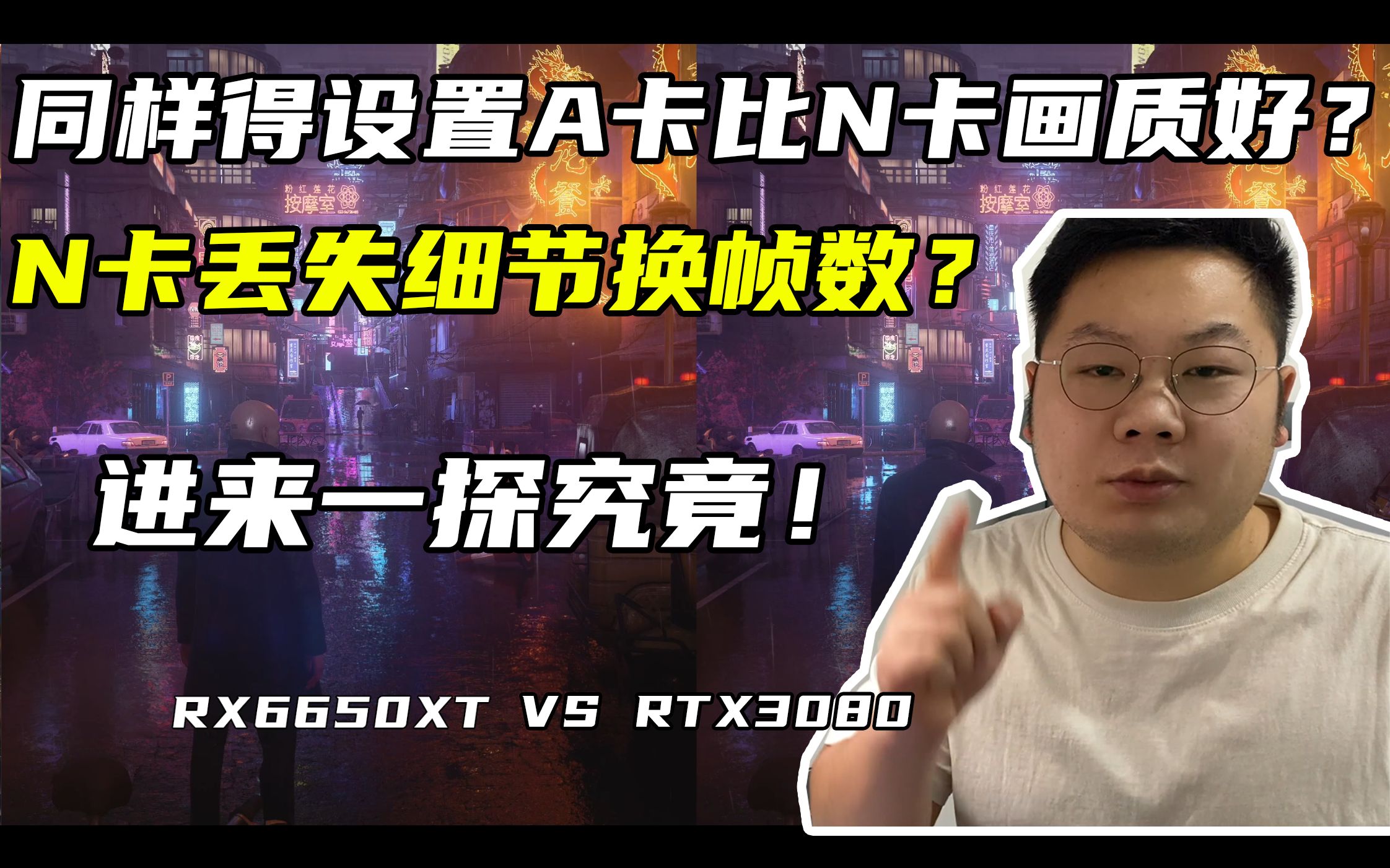 A卡画质比N卡好?N卡丢失细节提升帧数?进来与我一探究竟!【轻兵者...
