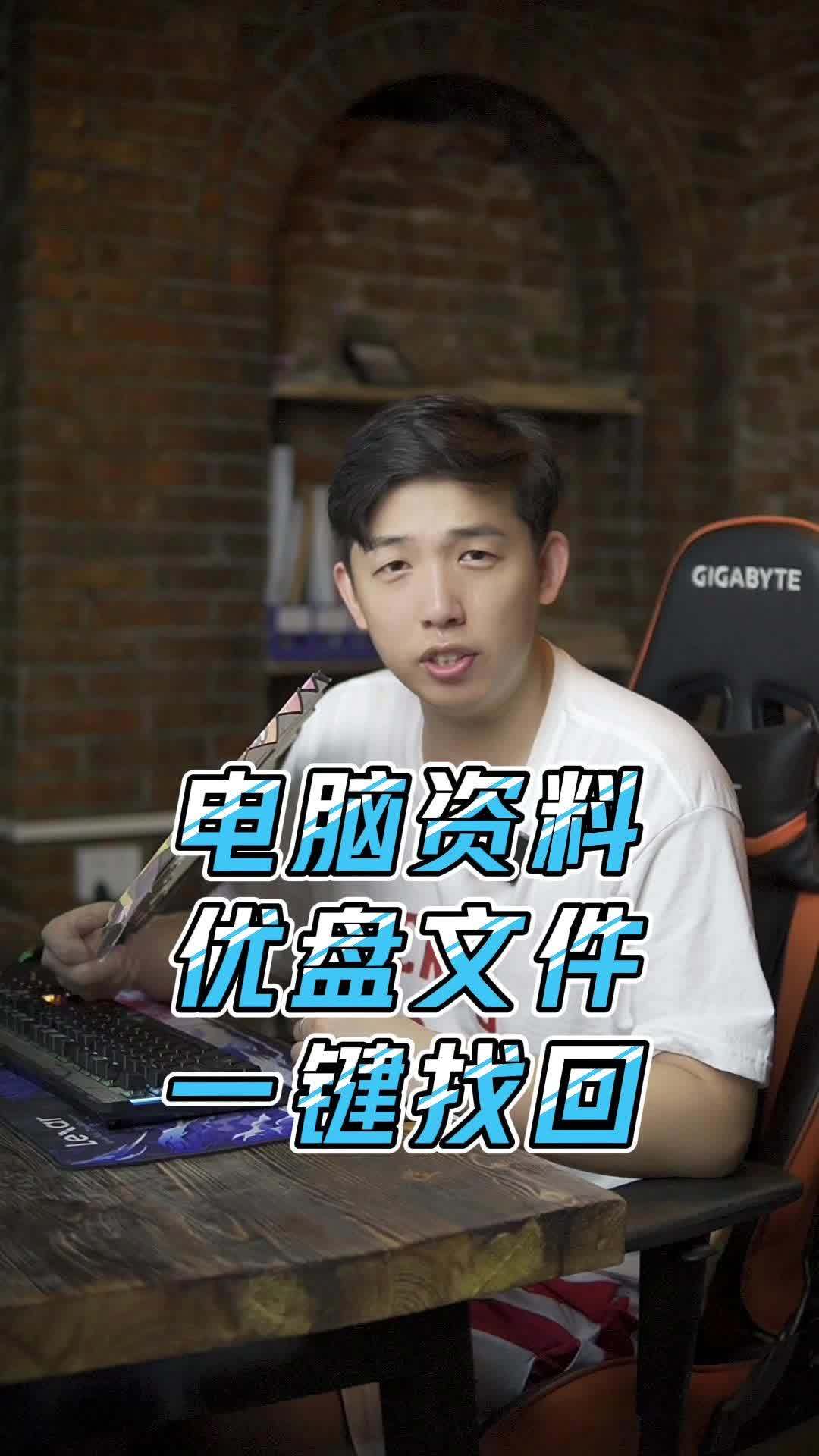 近期不小心删除的文件有办法找回来了#数据恢复 #u盘数据恢复#硬盘.