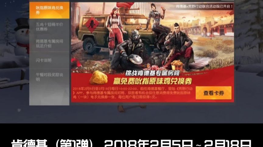 荒野行动(2018年-2022年)的联动,你们还记得几个