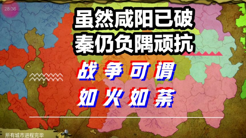 皇帝成长计划2 汉高祖 汉与秦开始拉锯了,战争进入白热化09