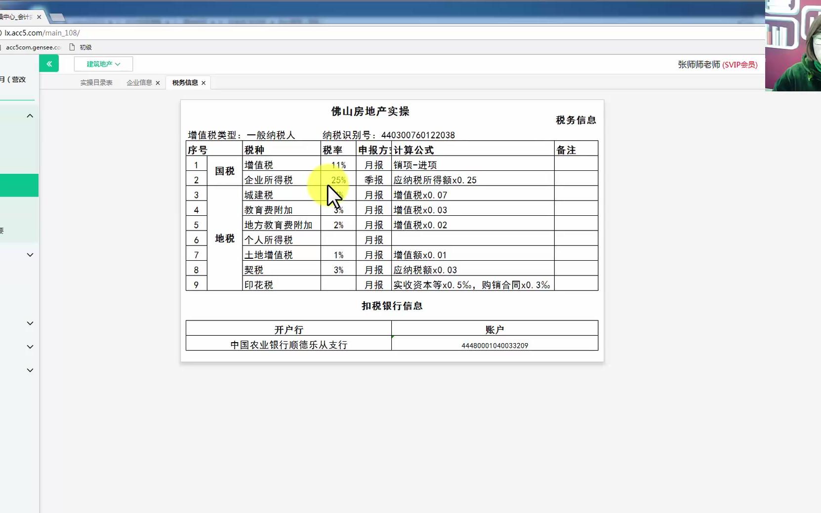 房产公司会计科目_房产评估会计分录_房产增值税如何征收