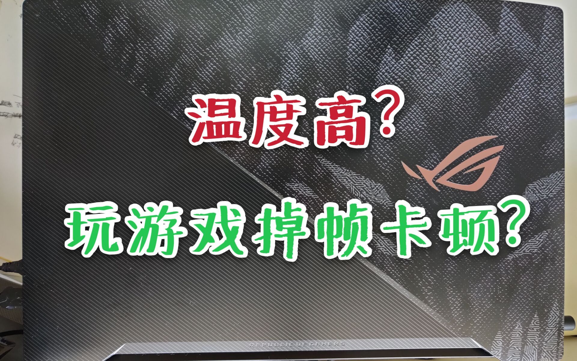 软件就可以给笔记本降温?性能还提升了
