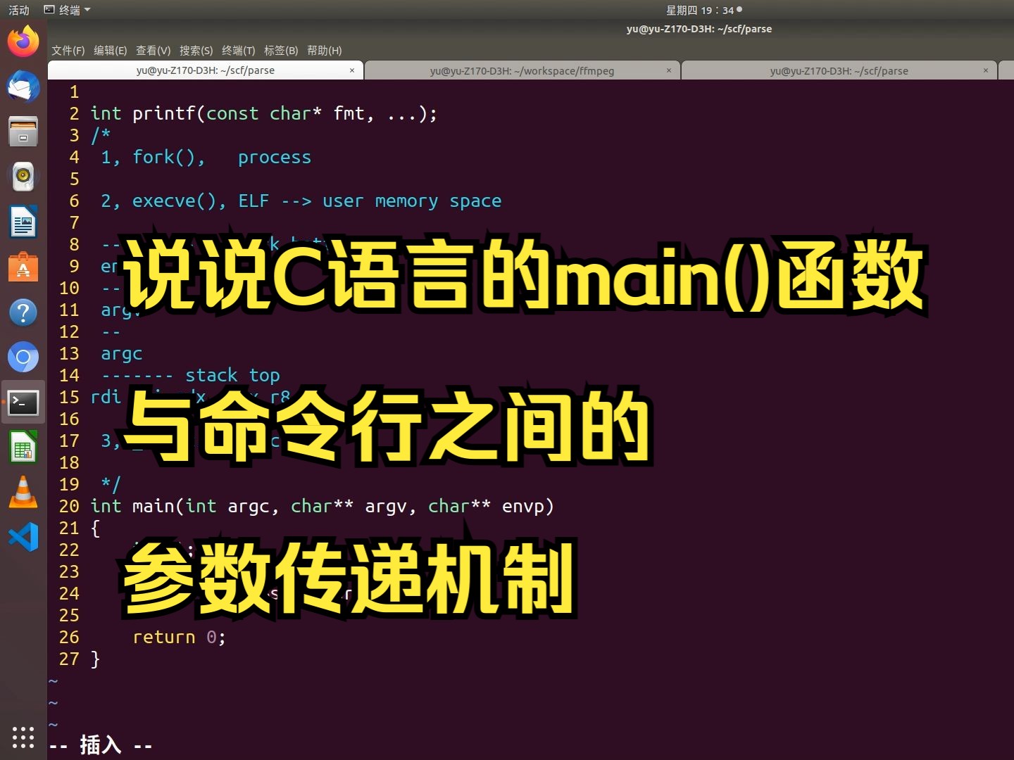 说说C语言的main函数与命令行之间的参数传递机制