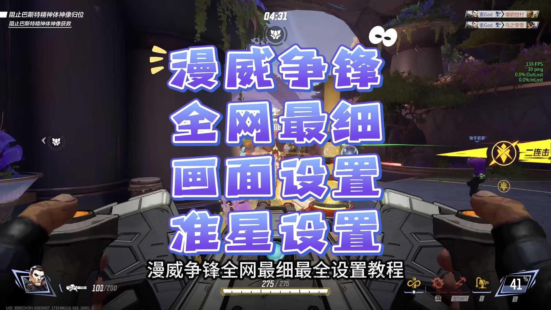 【漫威争锋】职业选手的准星设置,画质设置!直接帧率操作手感拉满!