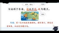 精卫填海微课视频mp4