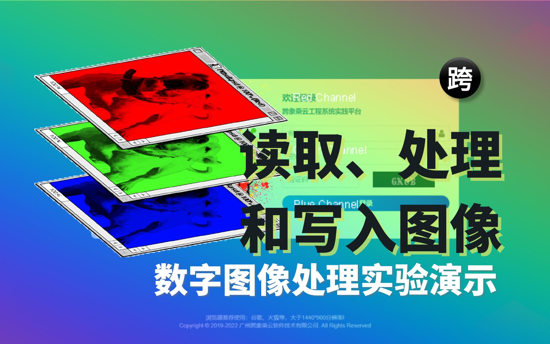 数字图像处理实验演示 - 02. 读取、处理和写入图像