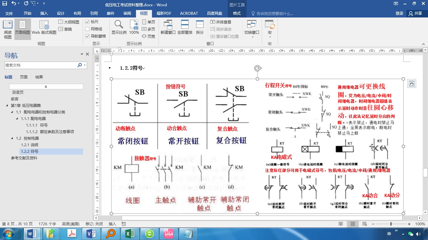 低压电工考试4-低压电器符号记忆