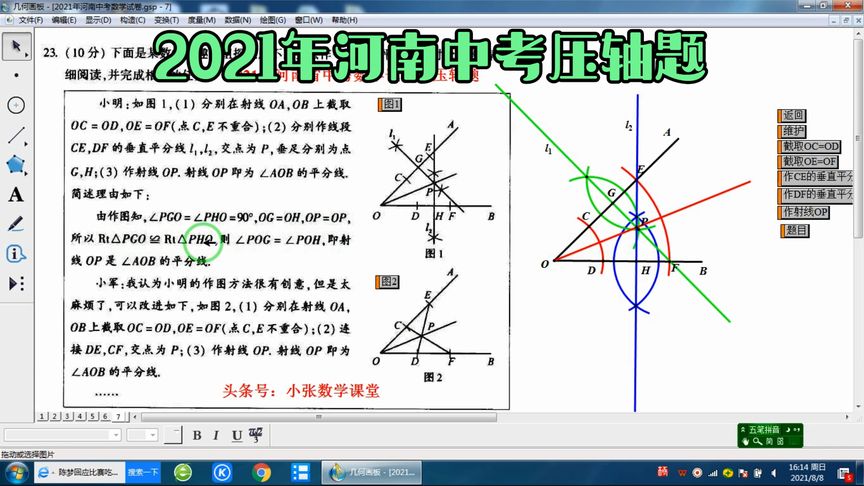 几何画板演绎2021年河南省中考数学试卷压轴题T23题