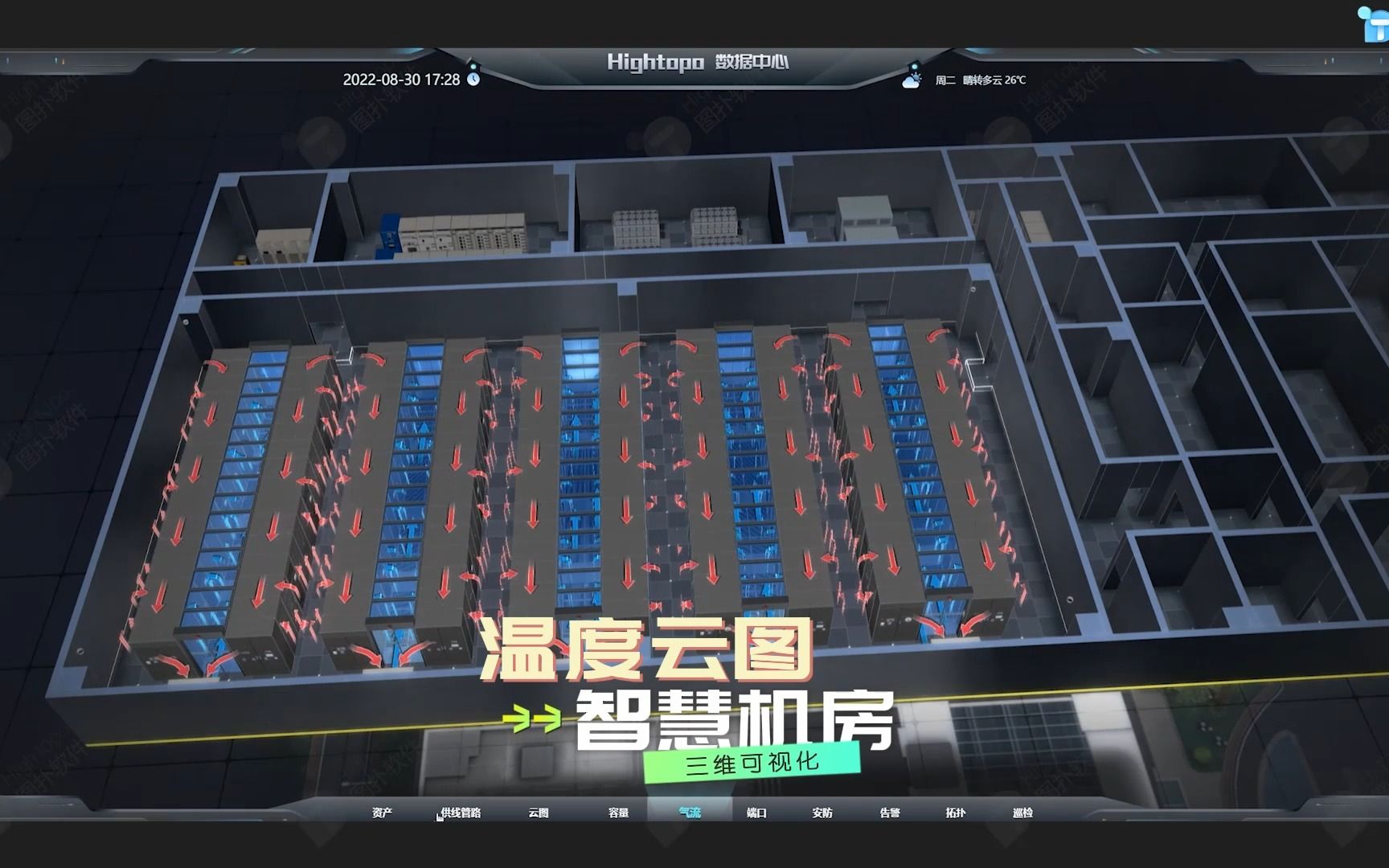 数据中心机房温度云图三维可视化监控
