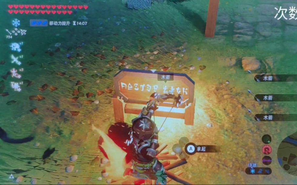 《塞尔达传说·荒野之息》我好像听见有人说木箭不够用了?刷木箭小...