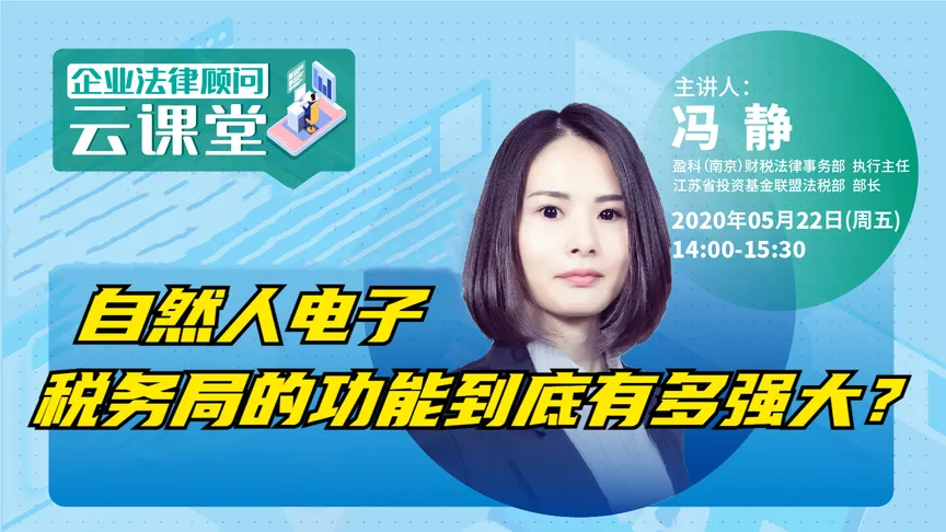 盈科企业系列:冯静③自然人电子税务局的强大功能,了解一下?