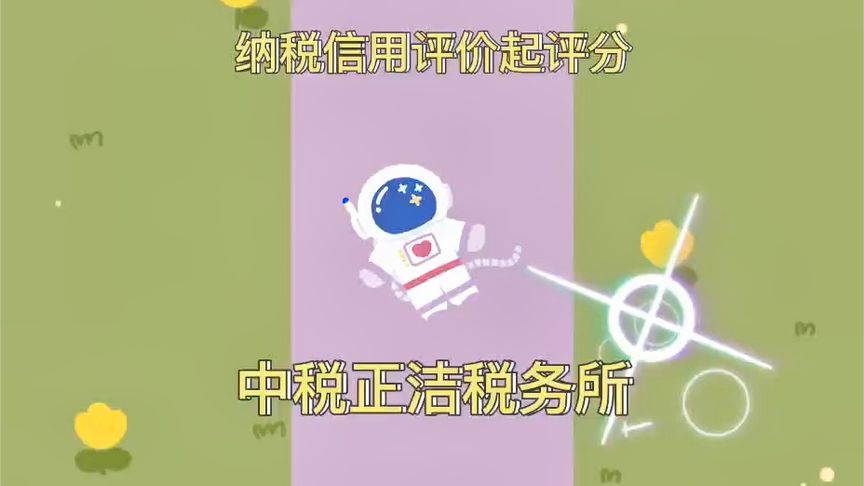 纳税信用评价的起评分适用规则调整