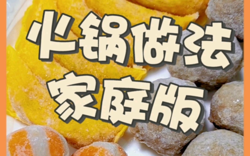 简单火锅做法家庭版