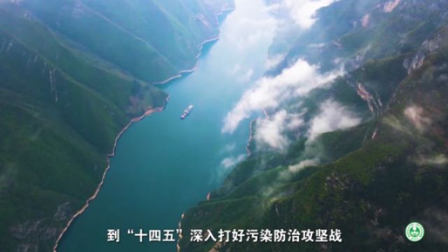 生态环境部部长:深入打好污染防治攻坚战必须保持力度、延伸深度