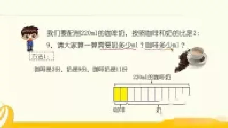 六上数学微课-比的应用