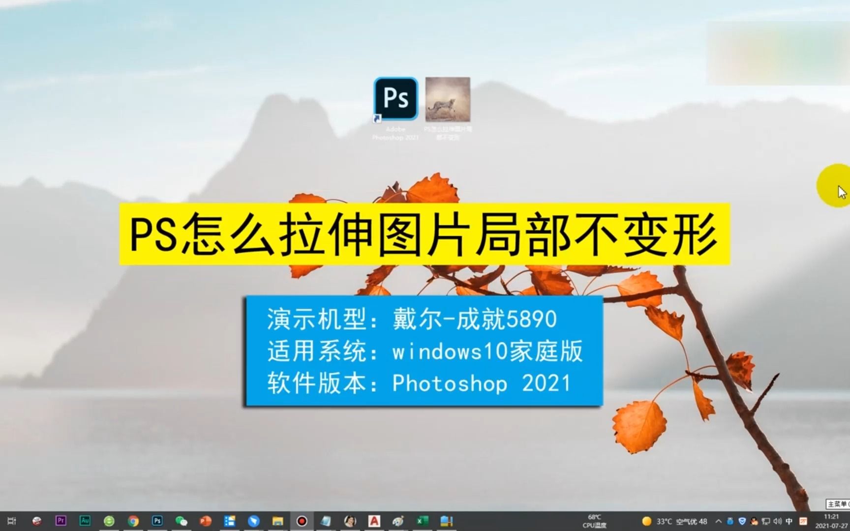 ps怎么拉伸图片局部不变形?ps拉伸图片局部不变形