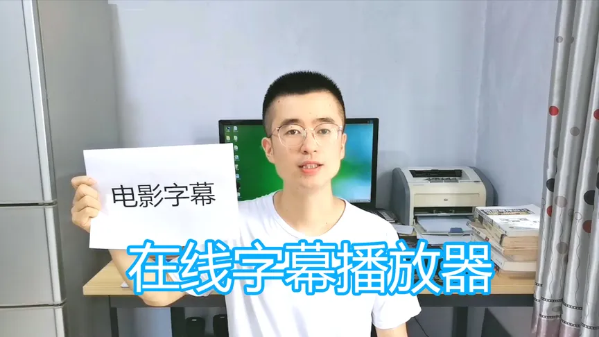 电影视频自动字幕教程,在线添加中文字幕,生成翻译字幕播放器