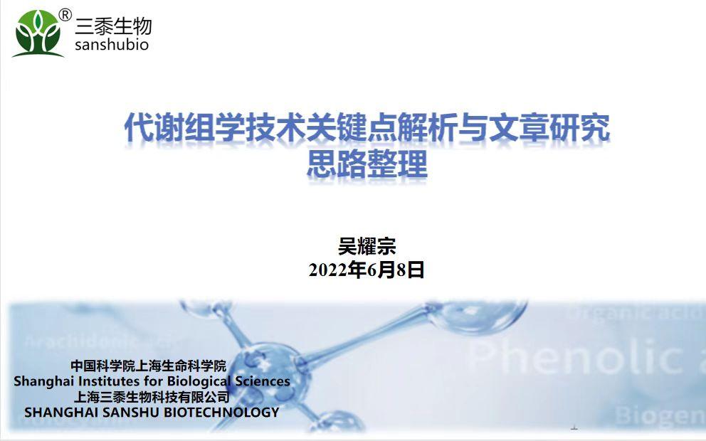 代谢组学技术关键点解析和文章思路整理