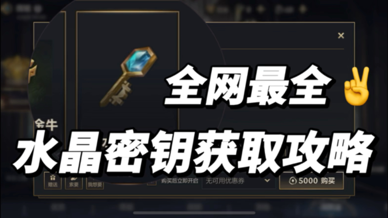 全网最全攻略!首发!如何快速收集水晶密钥!答疑粉丝!兑换橙色原石,...