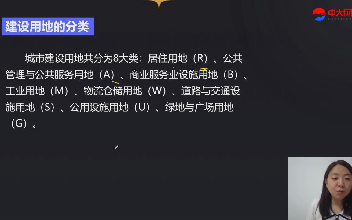 13.第四章建设用地供应与土地市场管理第一节建设用地概述