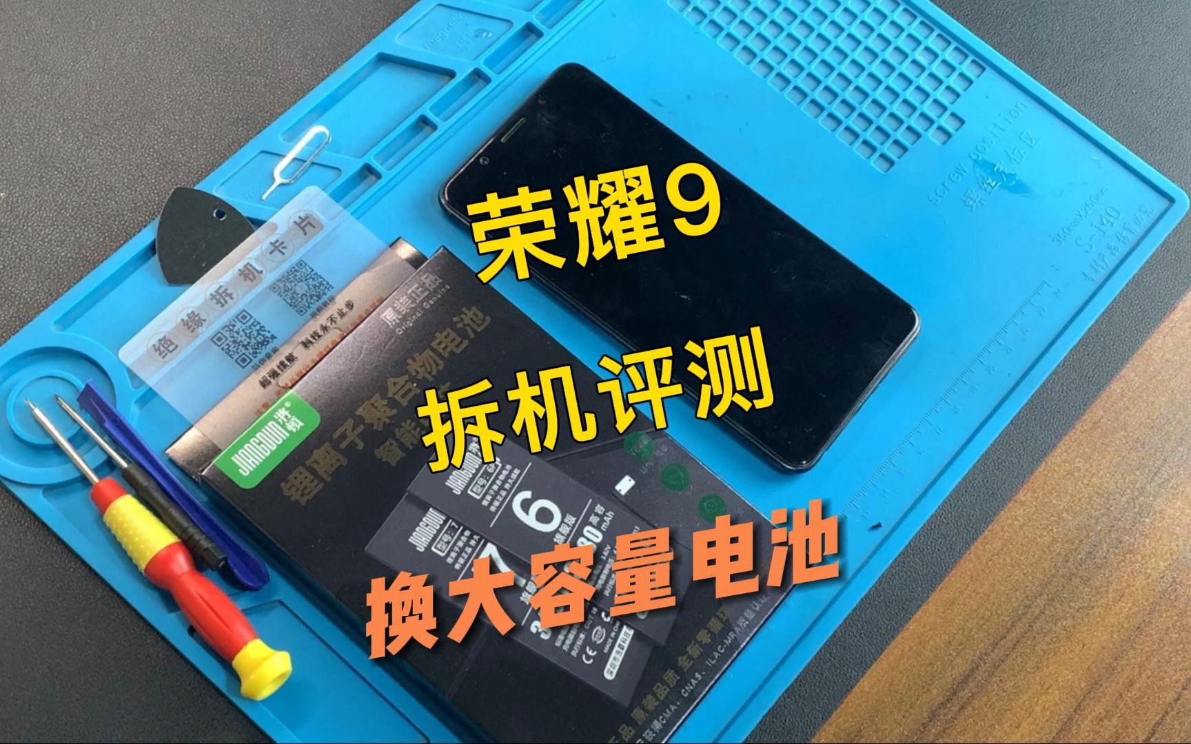 荣耀9手机换电池视频教程,请正确操作~