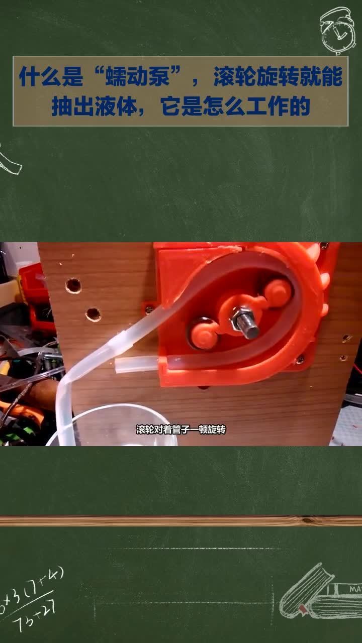 什么是蠕动泵 滚轮旋转抽液体它是如何工作的